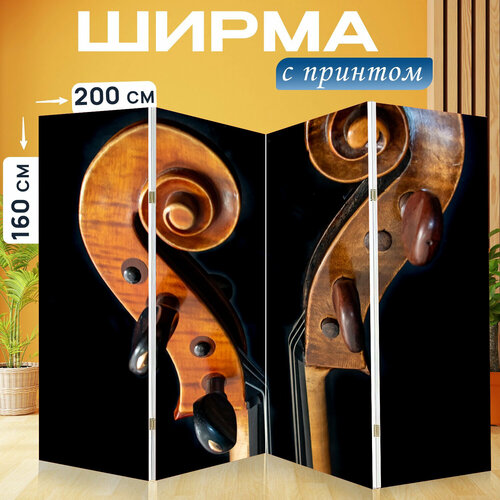 Ширма перегородка с принтом "Соблазнение, виолончель, против" на холсте - 200x160 см. для зонирования, раскладная