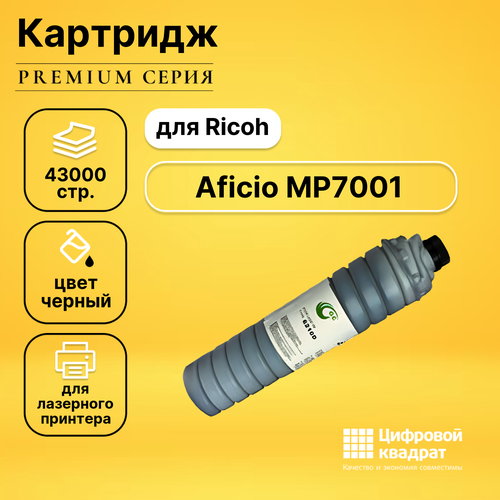 Картридж DS Aficio MP7001