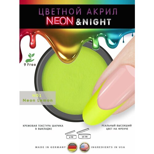 Неоновая акриловая пудра для ногтей N01 Neon Lemon, 6 гр.