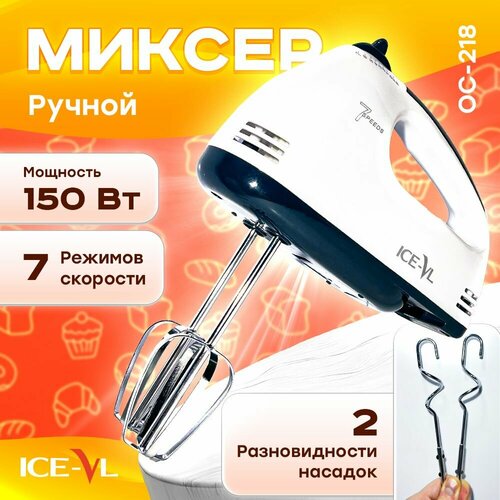 Электрический ручной миксер ОС-218