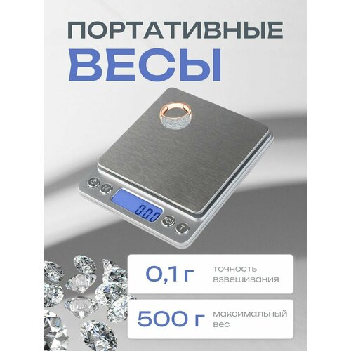Весы ювелирные портативные электронные Professional Digital (500гр/0,1)