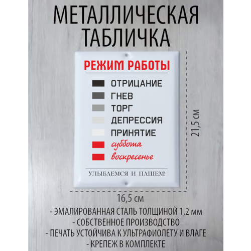 Металлическая табличка "Режим работы"