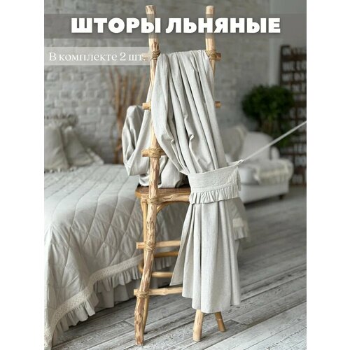 Шторы льняные интерьерные 230х530 см с подхватами Home Flax