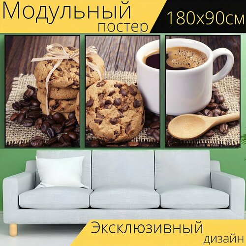 Модульный постер "Кофе, печенье, чашка" 180 x 90 см. для интерьера