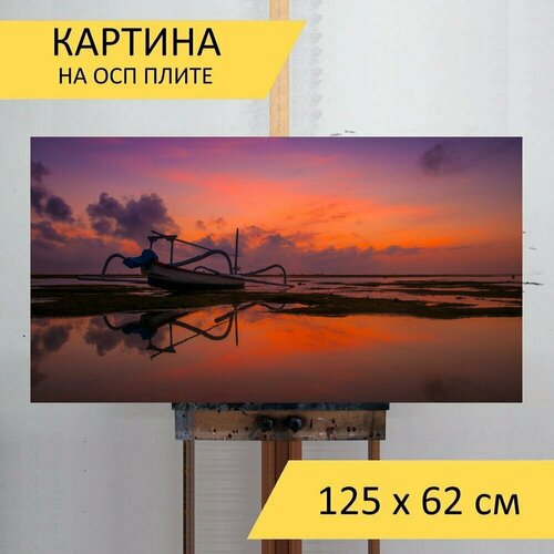 Картина на ОСП 125х62 см. "Пляж, заход солнца, индонезия" горизонтальная, для интерьера, с креплениями