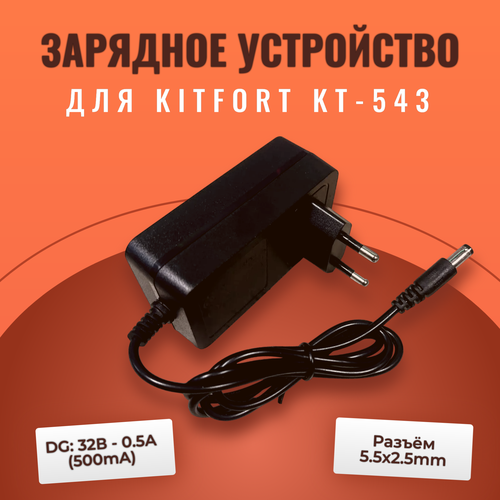 Зарядка для пылесосов Kitfort KT-543