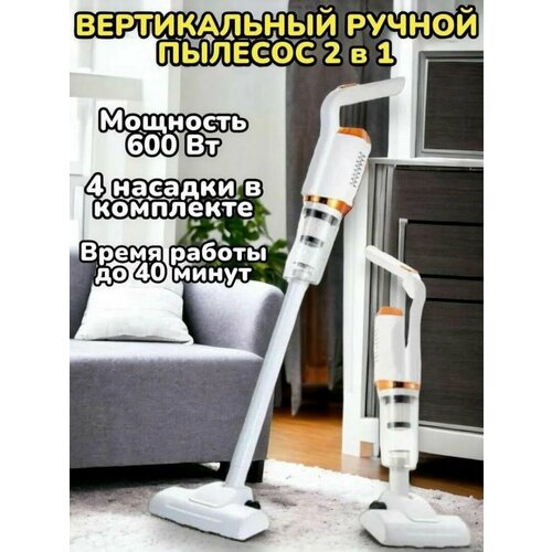 Пылесос аккумуляторный