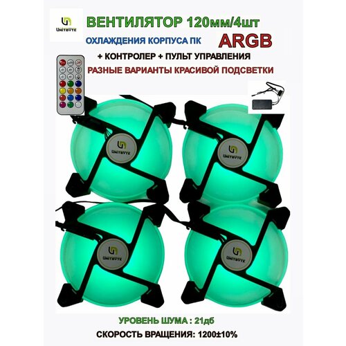 Вентилятор для корпуса ПК/ARGB/контроллер/пульт/4шт