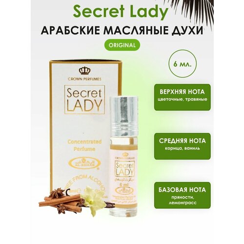 Арабские масляные духи Secret Lady/ Секрет Лэди, 6 мл.