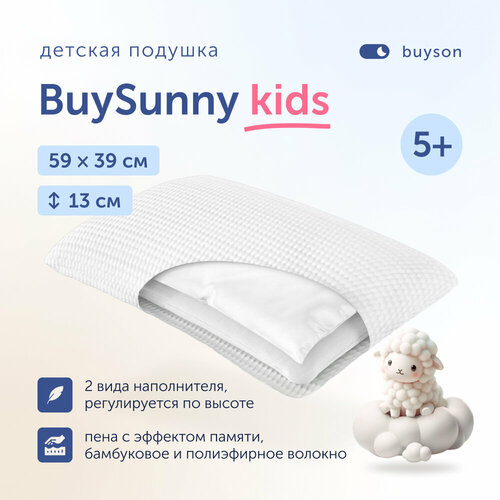 Ортопедическая подушка buyson BuySunny, 60х40 см, детская, высота 13 см