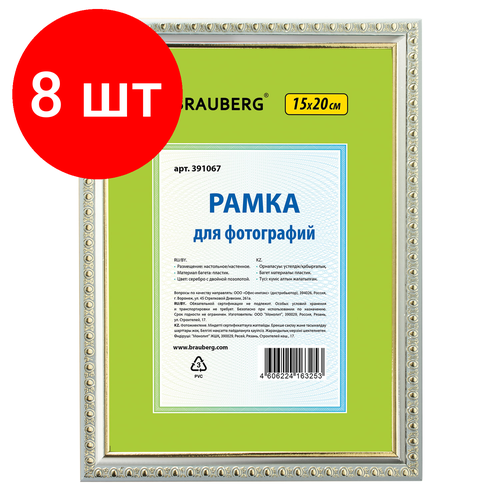 Комплект 8 шт, Рамка 15х20 см, пластик, багет 16 мм, BRAUBERG "HIT5", серебро с двойной позолотой, стекло, 391067