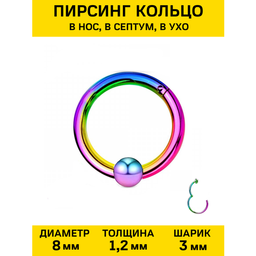 Пирсинг в нос 4Love4You, размер 8 мм, мультиколор