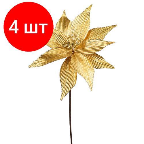 Комплект 4 штук, Украшение интерьерное Цветок На стебле 40 см, золот 45.5x28x28см арт.91279