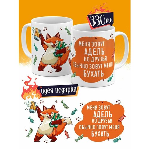 Кружка Меня Зовут Адель