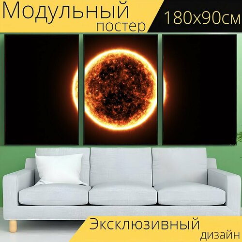 Модульный постер "Пространство, солнце, планета" 180 x 90 см. для интерьера