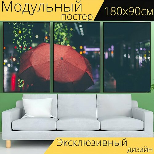 Модульный постер "Зонтик, ночь, дождь" 180 x 90 см. для интерьера