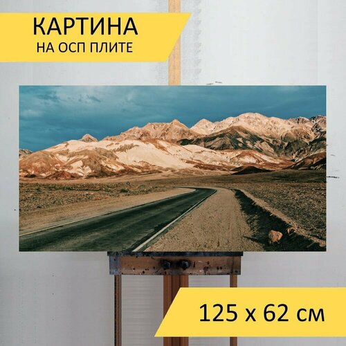 Картина на ОСП 125х62 см. "Природа, пейзаж, гора" горизонтальная, для интерьера, с креплениями