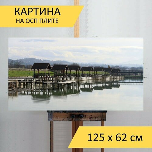Картина на ОСП 125х62 см. "Озеро, дома, небо" горизонтальная, для интерьера, с креплениями