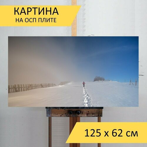 Картина на ОСП 125х62 см. "Зима, снег, туман" горизонтальная, для интерьера, с креплениями