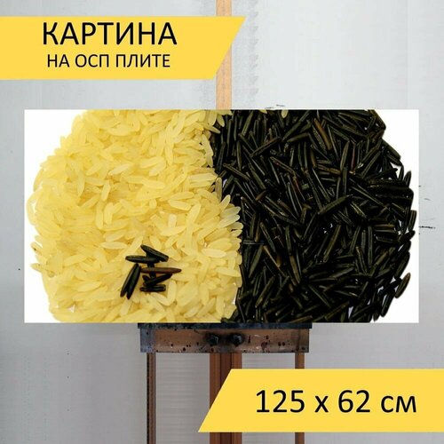 Картина на ОСП 125х62 см. "Рис, инь и ян, еда" горизонтальная, для интерьера, с креплениями