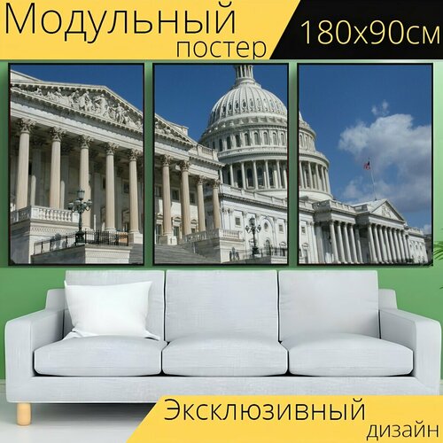 Модульный постер "Капитолий, соединенные штаты америки, вашингтон" 180 x 90 см. для интерьера