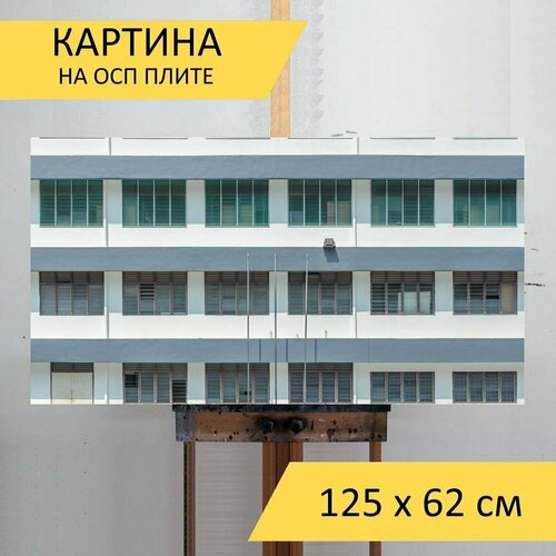 Картина на ОСП 125х62 см. "Строительство, квадрат, дверь" горизонтальная, для интерьера, с креплениями