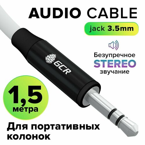 AUX кабель Jack 3.5 мм 1,5 метра GCR аудио провод в машину stereo черно-белый шнур aux для колонок наушников JBL Sony SVEN AKG Sennheiser