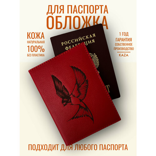Обложка для паспорта KAZA X-32-2-8, красный