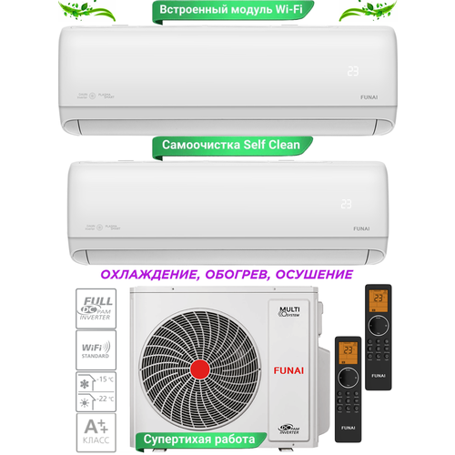 Мульти сплит система инвертор на 2 комнаты ( 21м2+35м2) завод Hisense, FUNAI KIRIGAMI DAIJIN 2024 RAM-I-2KG55HP.01/RAM-I-DA25HP. W01/S + RAM-I-DA35HP. W01/S, Белый с WiFi