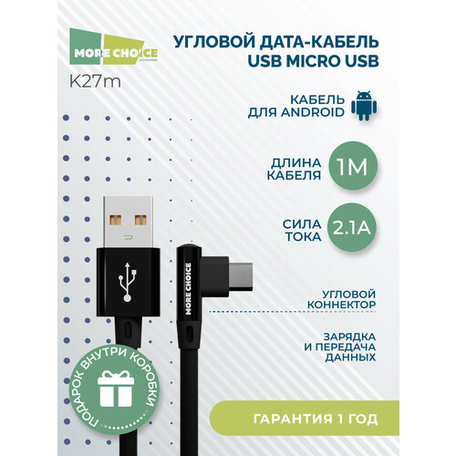Дата-кабель USB 2.1A для micro USB More choice K27m нейлон 1м Black