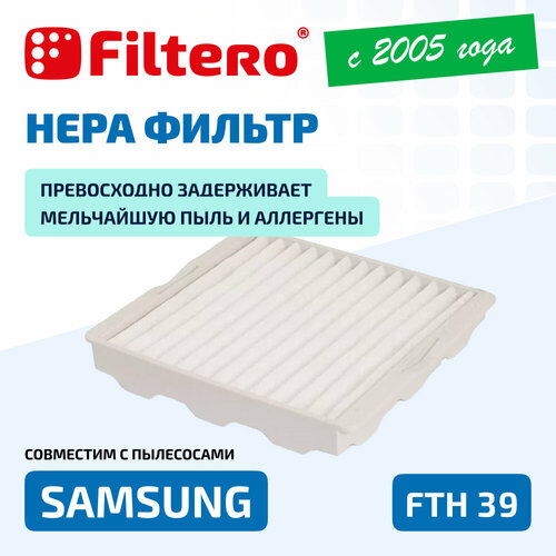Filtero HEPA-фильтр FTH 39, белый, 1 шт.