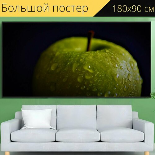 Большой постер "Яблоко, зеленый, еда" 180 x 90 см. для интерьера