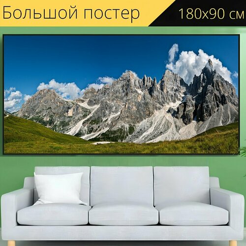 Большой постер "Доломитовые альпы, гора, природа" 180 x 90 см. для интерьера