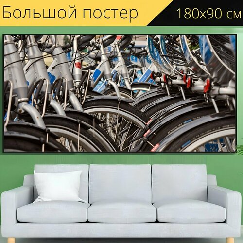 Большой постер "Велосипед, колесо, кататься на велосипеде" 180 x 90 см. для интерьера