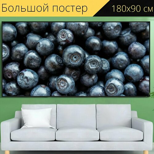Большой постер "Черника, ягоды, фрукты" 180 x 90 см. для интерьера