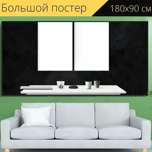 Большой постер "Макет, стена, плакат" 180 x 90 см. для интерьера
