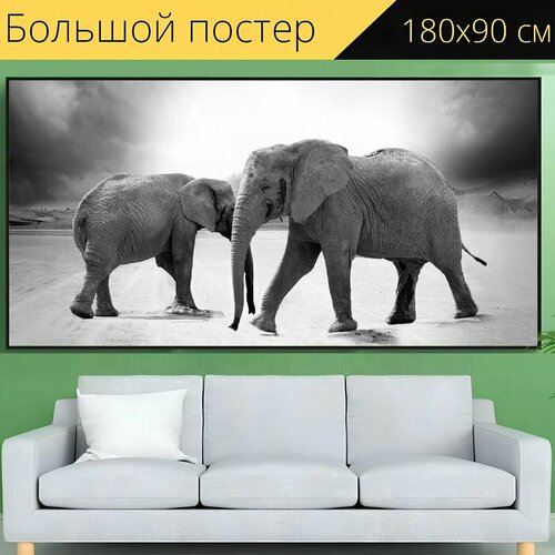 Большой постер "Слоны, сафари, монохромный" 180 x 90 см. для интерьера