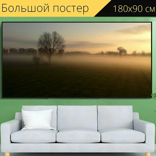 Большой постер "Деревья, здания, туман" 180 x 90 см. для интерьера