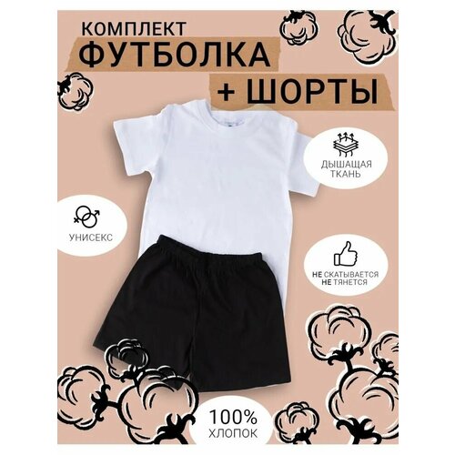 Комплект одежды , размер 110-116, черный, белый