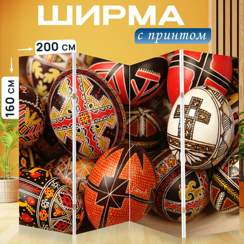 Ширма перегородка с принтом "Пасхальное яйцо, румынский, традиция" на холсте - 200x160 см. для зонирования, раскладная