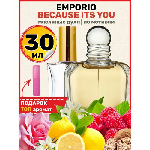 Духи масляные по мотивам Emporio Because Эмпорио Бикоз Итс парфюм женские