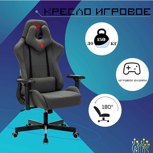 Игровое геймерское компьютерное ортопедическое кресло на колесиках с подлокотниками из мягкой ткани, GoodsMart, серый, 1 шт.