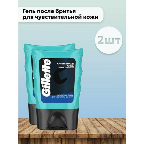 Набор 2 шт Gillette - Гель для чувствительной кожи