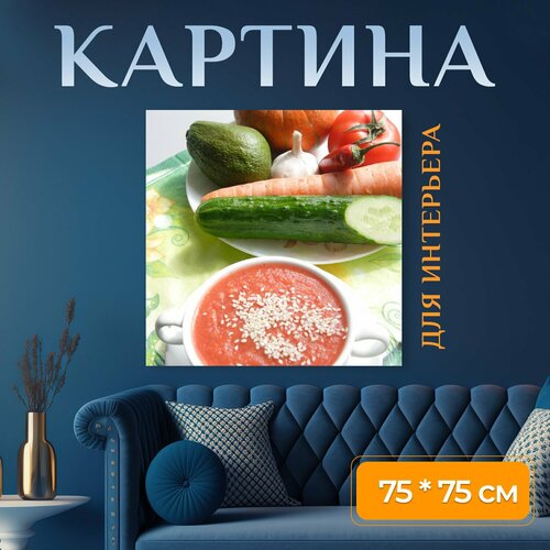 Картина на холсте "Сыроедное блюдо, помидор, морковь" на подрамнике 75х75 см. для интерьера