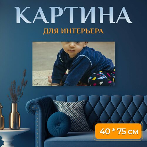 Картина на холсте "Ребенок, детка, чтение" на подрамнике 75х40 см. для интерьера