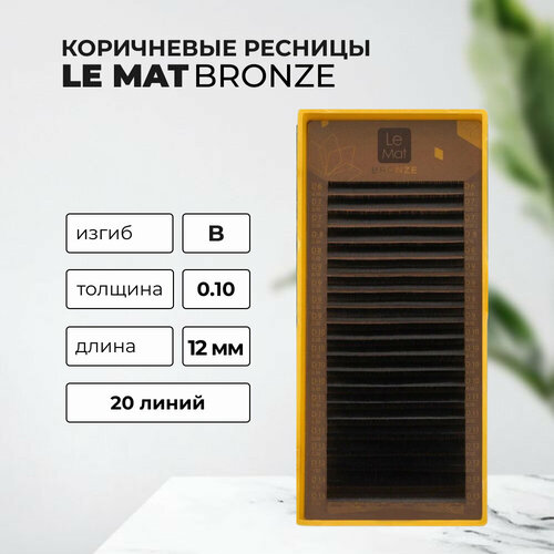 Ресницы коричневые Truffle Le Maitre "Bronze" 20 линий B 0.10 12 mm