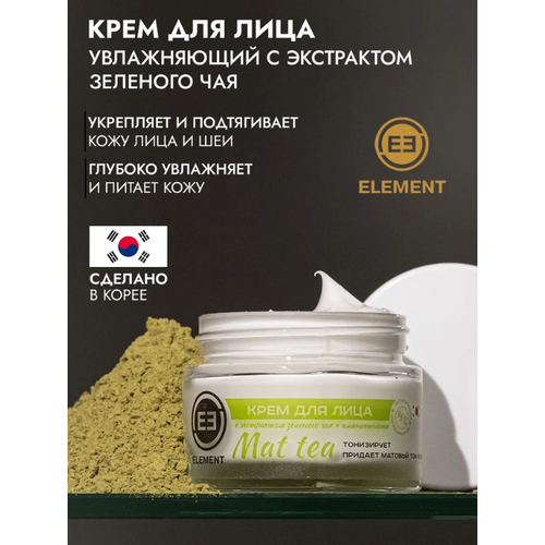 ELEMENT Крем для лица с экстрактом зеленого чая и аминокислоты, 50 мл