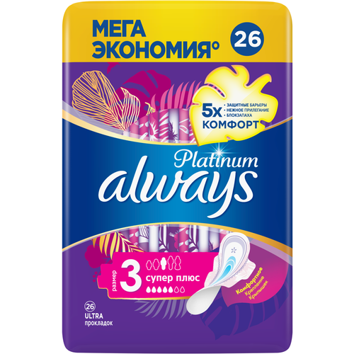 Прокладки Always Platinum Ultra Супер 26шт