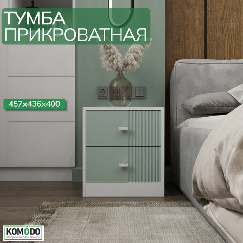 Прикроватная тумба KOMODO, 2 ящика, белая/зеленая