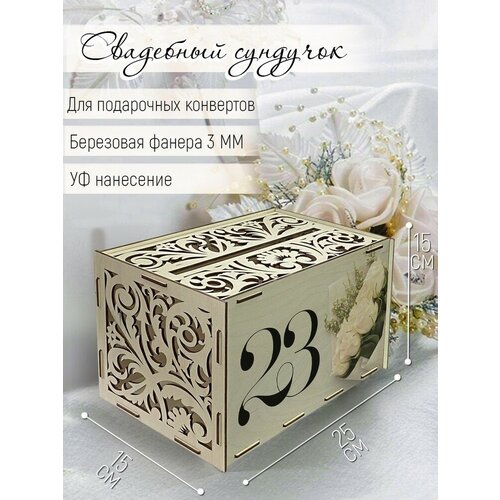 Свадебная казна / семейный банк для денег, конвертов "Узор" Деньги - 1208